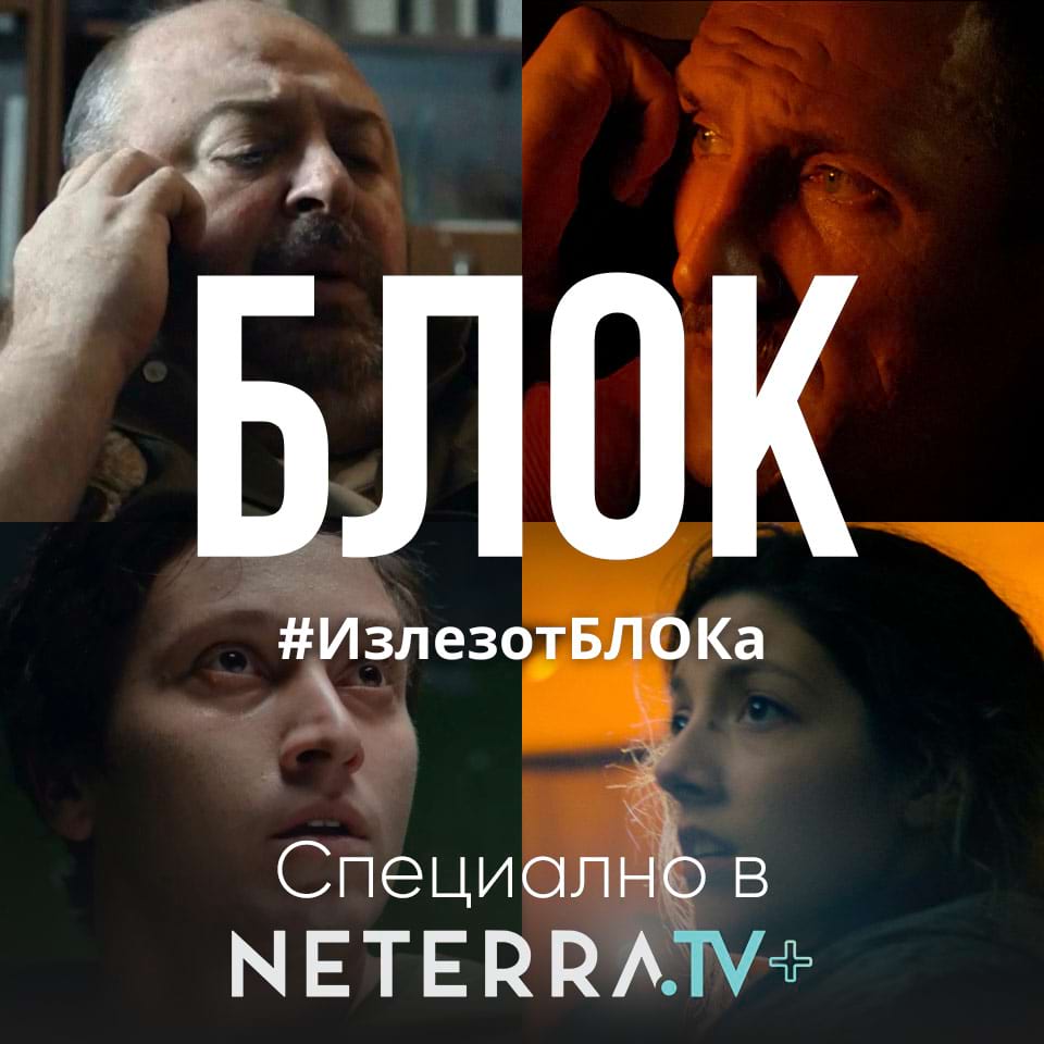 Neterra.TV+ Кино Онлайн