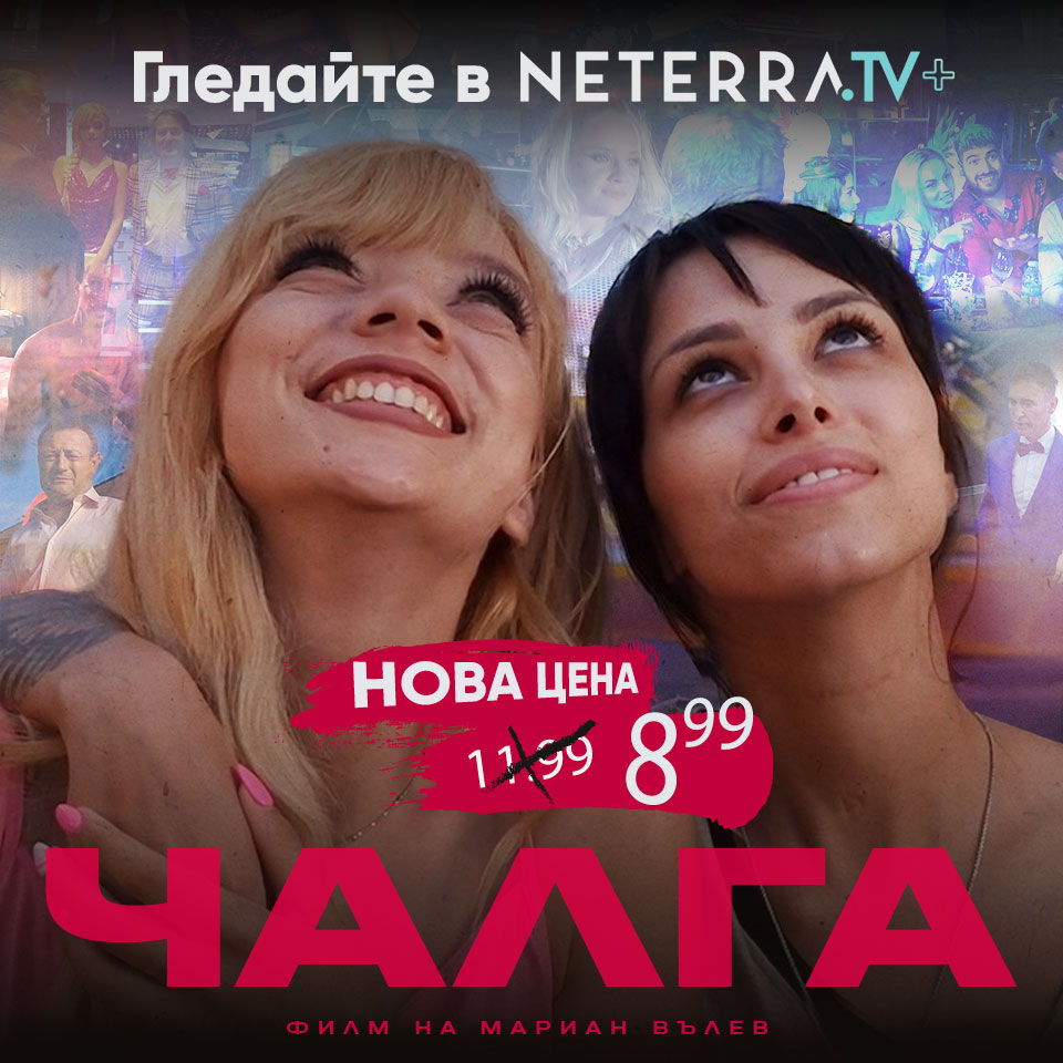 Neterra.TV+ Кино Онлайн
