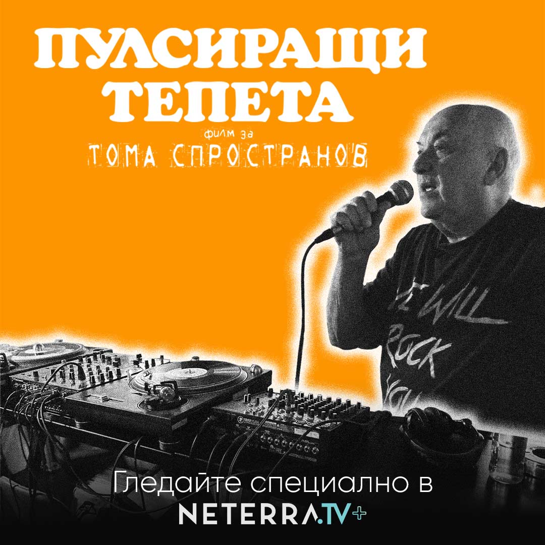 Neterra.TV+ Кино Онлайн