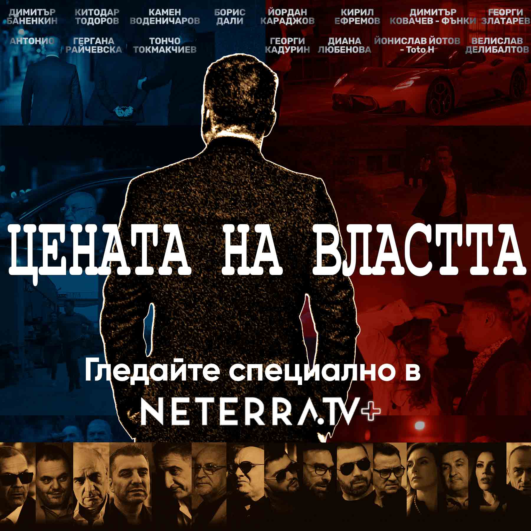 Neterra.TV+ Кино Онлайн